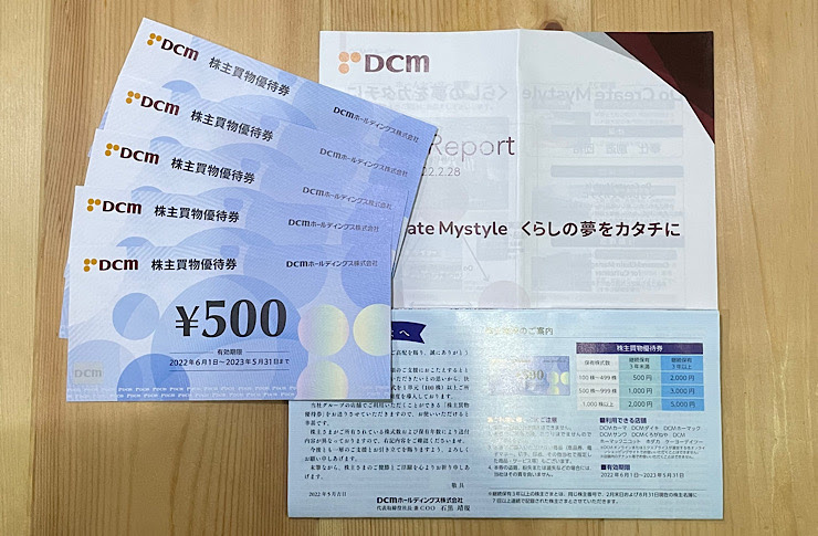 （3050）DCM優待 | お暇な私の株主優待blog