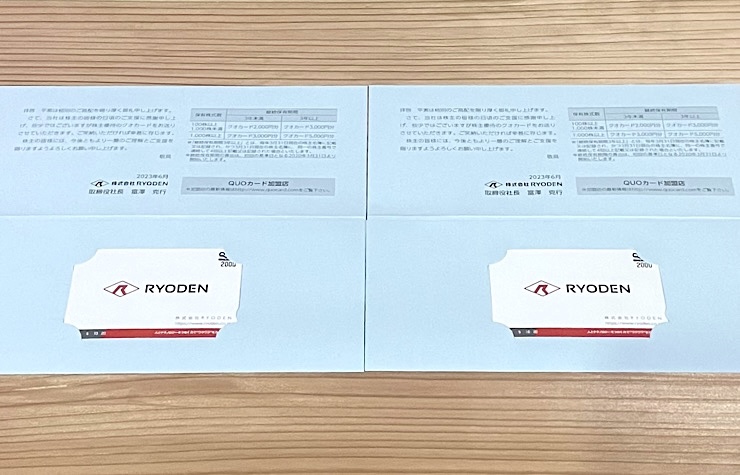 （8084）RYODEN株主優待 | お暇な私の株主優待blog