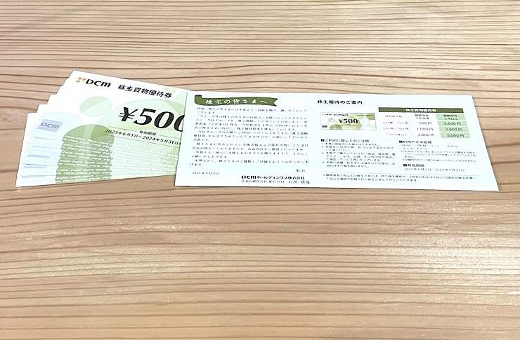 （3050）DCM株主優待 | お暇な私の株主優待blog