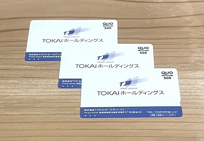 （3167）TOKAIホールディングス株主優待 | お暇な私の株主優待blog