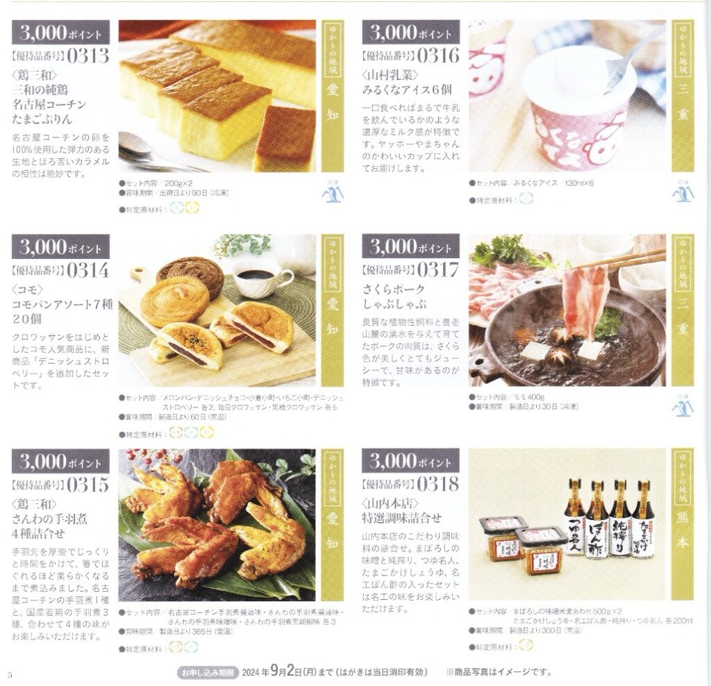 （7313）TSテック株主優待 | お暇な私の株主優待blog