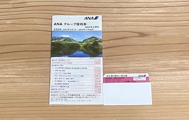 （9202）ANA株主優待 | お暇な私の株主優待blog